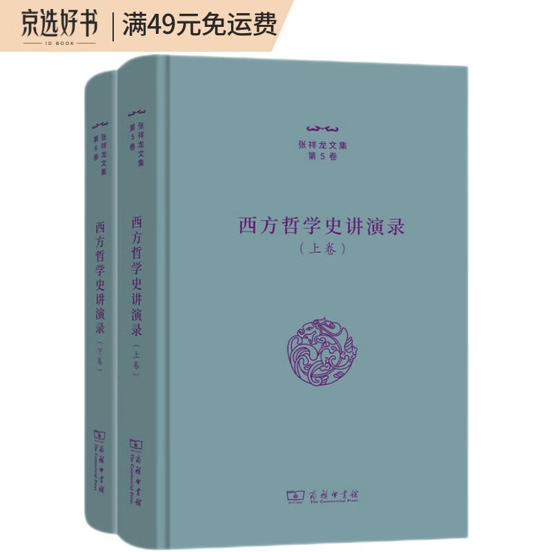 西方哲学史讲演录（套装上下卷）（张祥龙文集第5—6卷）