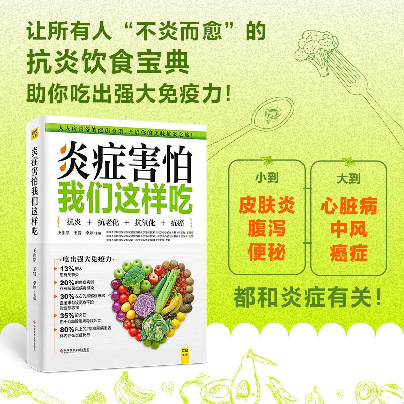炎症害怕我们这样吃 图书