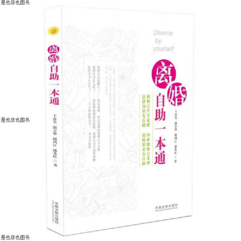 离婚自助一本通
