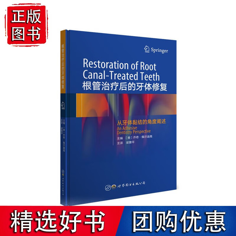 根管治疗后的牙体修复