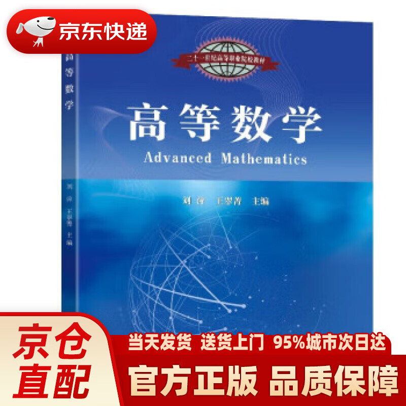 【新华】高等数学