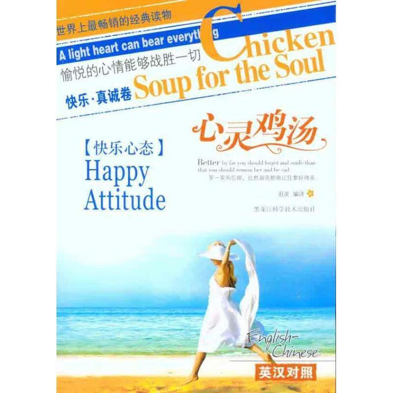 快乐心态 羽灵编译 黑龙江科学技术出版社 9787538867435
