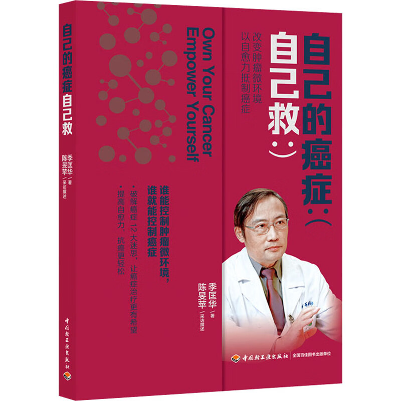 自己的癌症自己救
