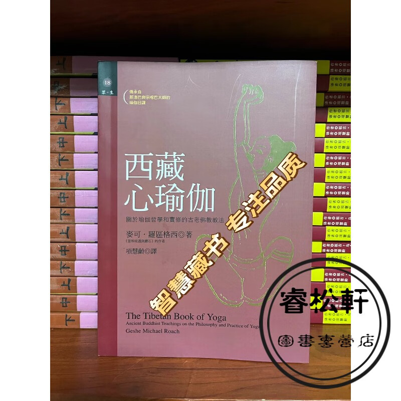 西藏心瑜伽 麦可 罗区格西