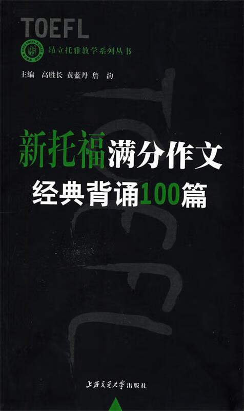 新托福满分作文经典背诵100篇