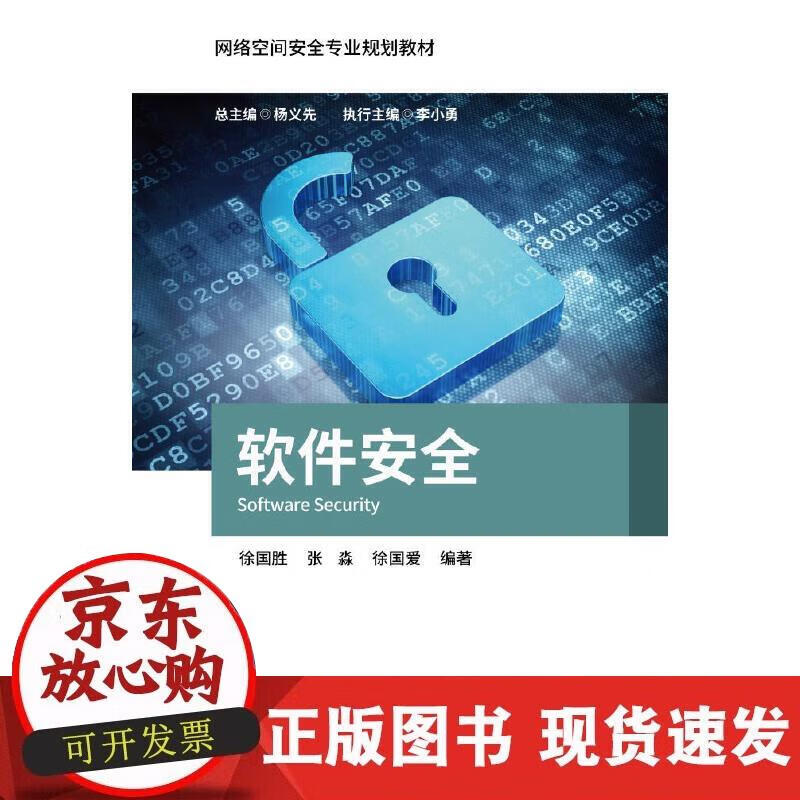 【现货】软件安全