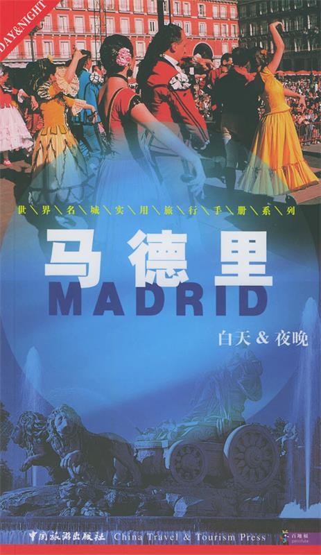 马德里 奥齐亚【书】