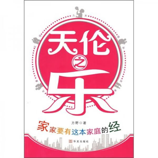 天伦之乐
