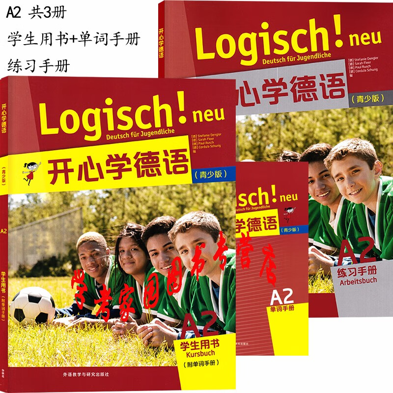 全新现货 Logisch!neu 开心学德语青少版A2学生用书+单词手册+A2练习手册 扫码听音频 外研社