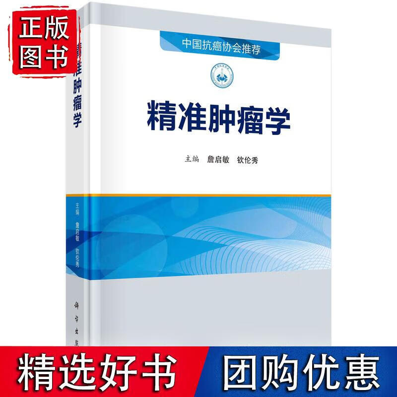 精准肿瘤学 预计发货11.02