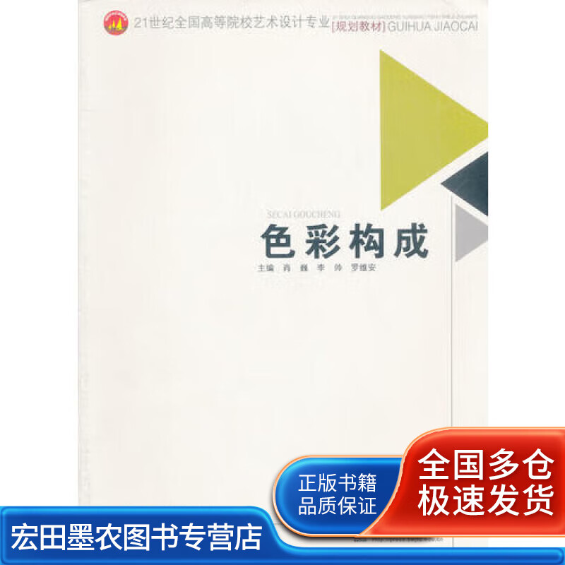 色彩构成9787564315122【好书】