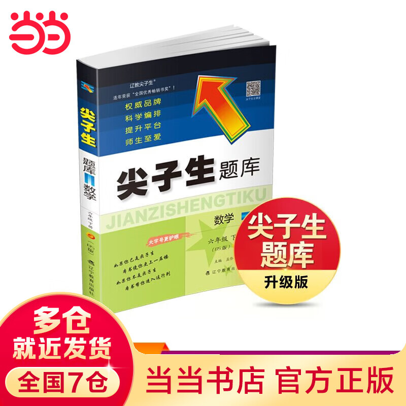 2023年春 尖子生题库 数学六年级6年级下册（BS版）北师大版