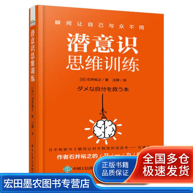 潜意识思维训练【好书】