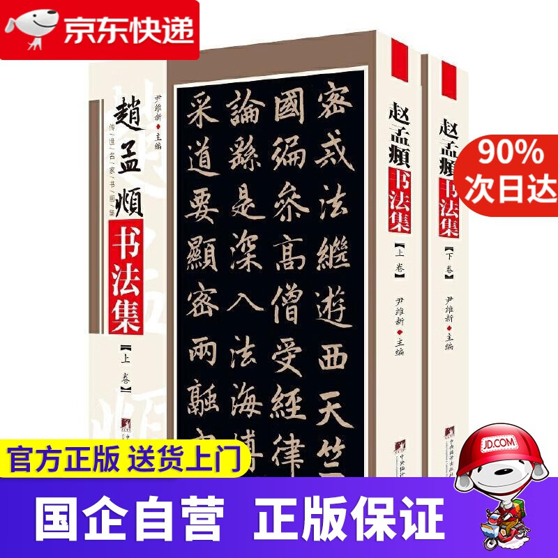 赵孟頫书法集