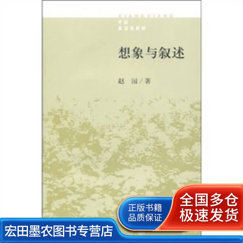 想象与叙述【好书】