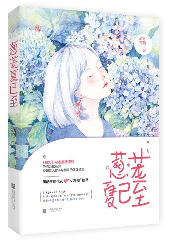 葱茏夏已至【书籍，畅读优品】