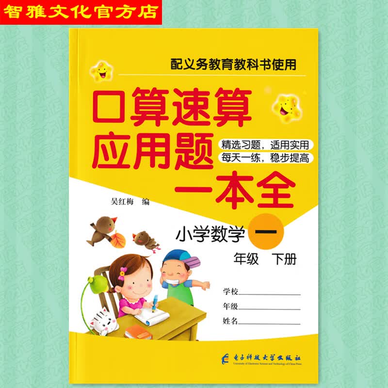 口算速算应用题一本全1一年级人教版下册小学数学心计算电子科技
