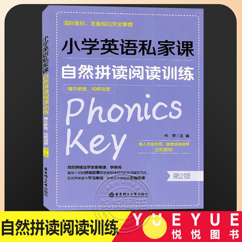 小学英语私家课 自然拼读阅读训练 国际音标、发音规则完全掌握