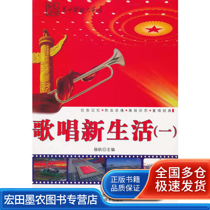 歌唱新生活1【好书】
