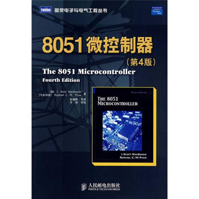 8051微控制器（第4版）【好书】