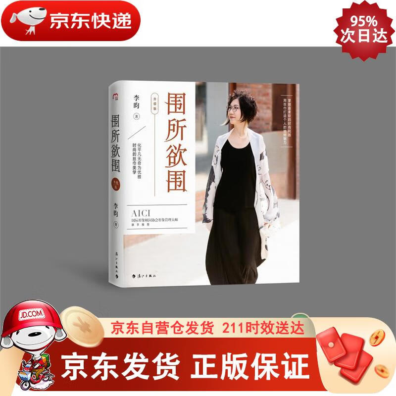 围所欲围（升级版） 漓江出版社 9787540786557