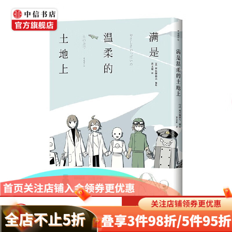满是温柔的土地上 阿伏伽德六 著 动漫