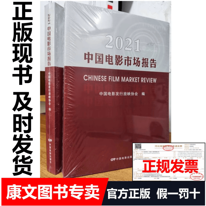 2023年新版 2022中国电影市场报告 2021中国电影市场报告