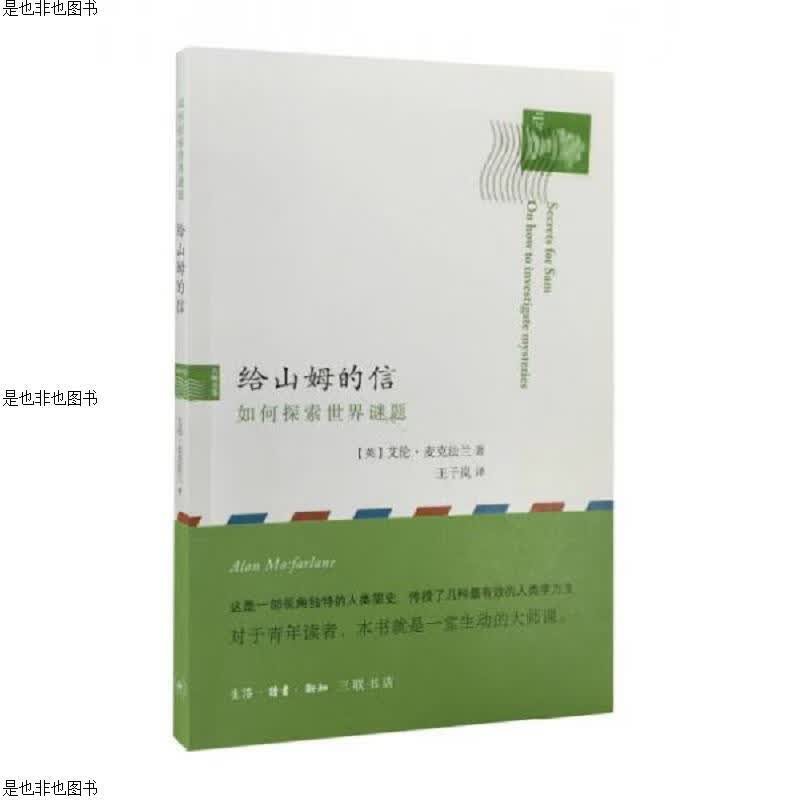 给山姆的信：如何探索世界谜题