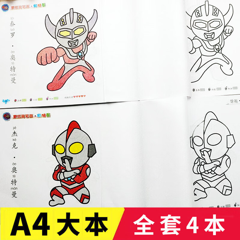 画画本涂色书奥特曼涂色画本简笔画册男孩女孩 A4大本//奥特曼随机2本
