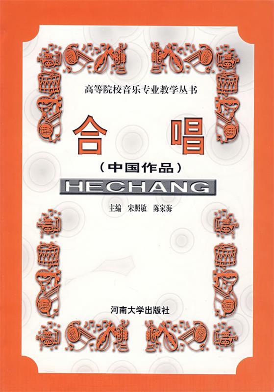 合唱【好书，下单速发】