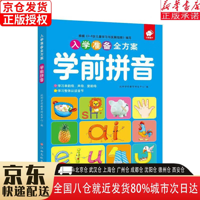 【全新】入学准备全方案—学前拼音