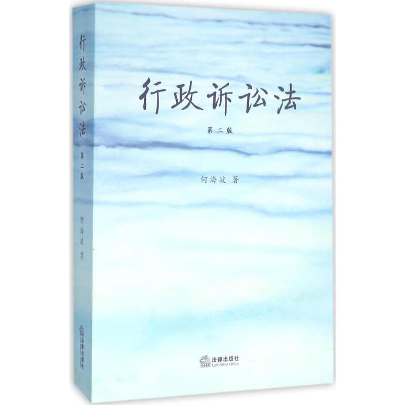 行政诉讼法【书籍，放心选购】