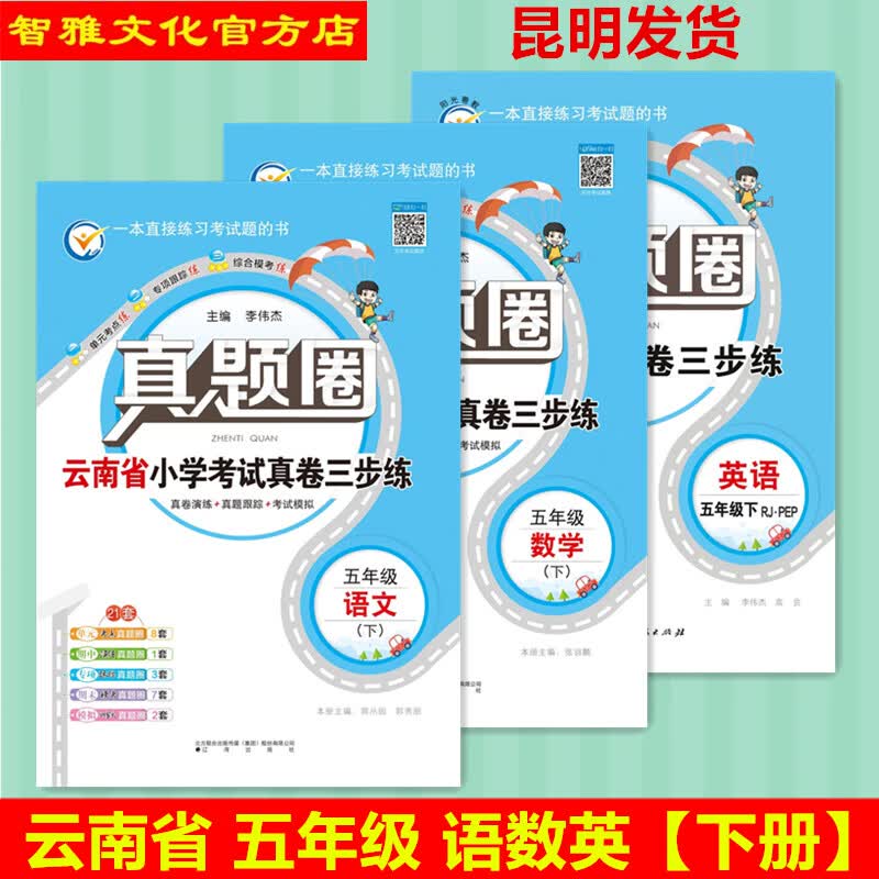 云南省真题圈5五年级语文数学下册人教版小学考试真卷三步练试卷 数学 五年级下