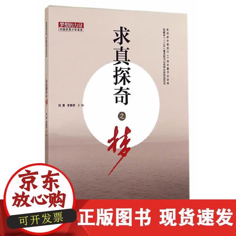 【现货】求真探奇之梦