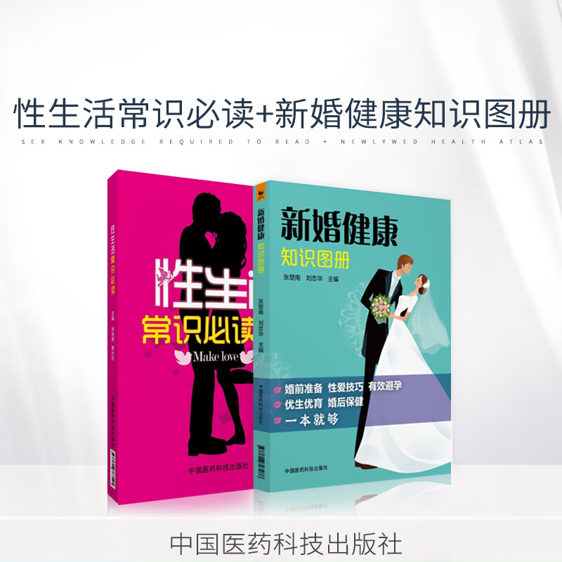 保密发货】房事书籍新婚健康知识图册生活常识 男士延时技巧夫妻性教育男女生理卫生健康情侣姿势大全两性
