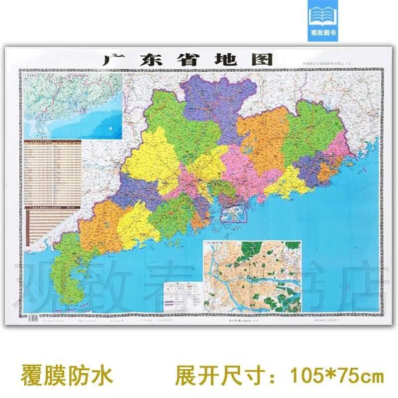 广东省地图挂图贴图2022年新版广东交通商务家庭办公物流地图 属性