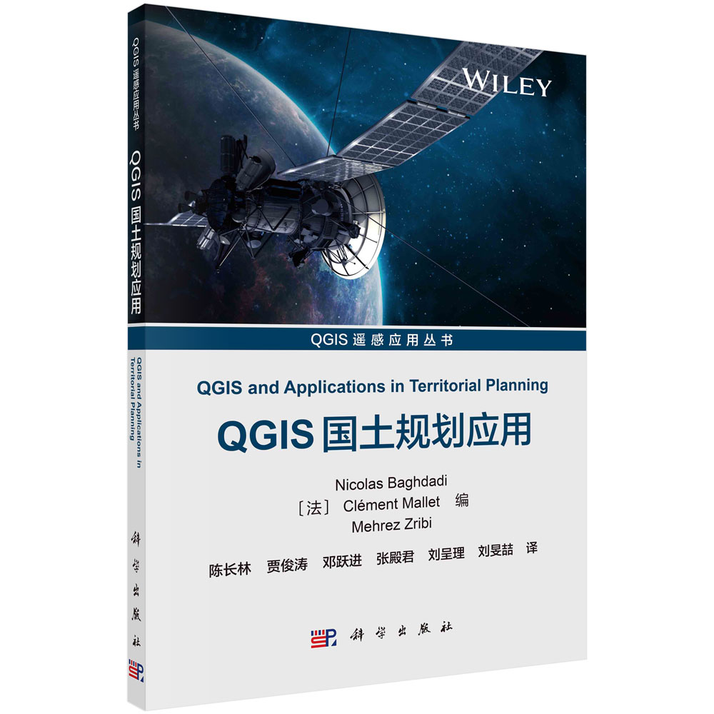 书 QGIS国土规划应用 测绘学类图书 QGIS国土规划应用