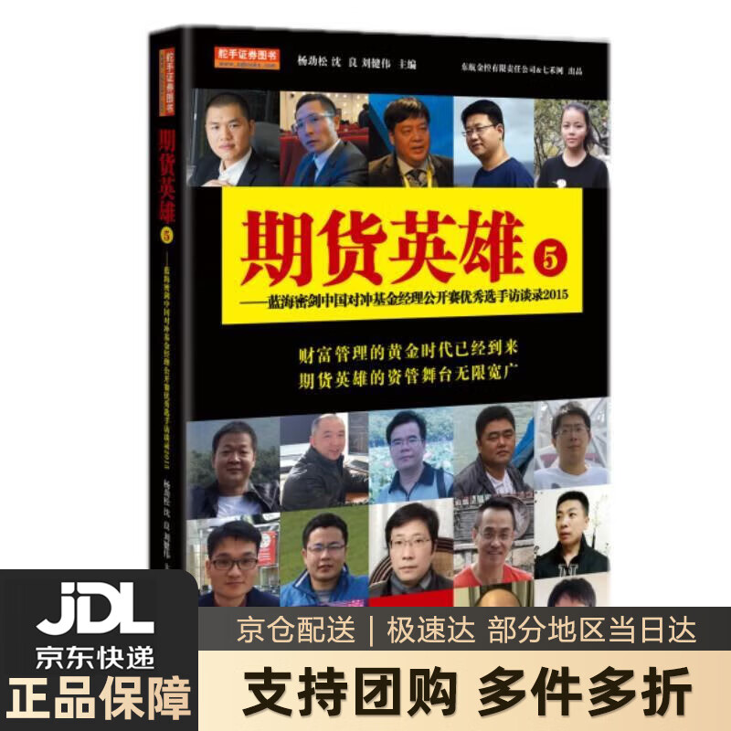 【 送货上门】期货英雄5