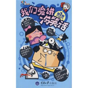我们爱讲冷笑话-第1季