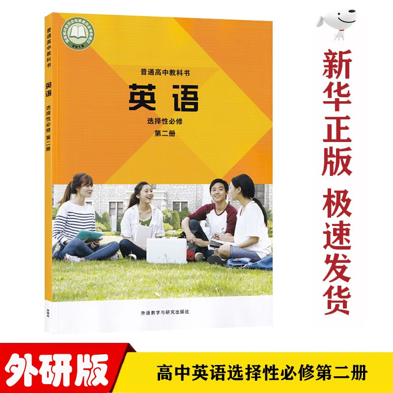 外研版高中英语选择性必修第二册教材课本外研版高中英语选修二2外语教学与研究出版社