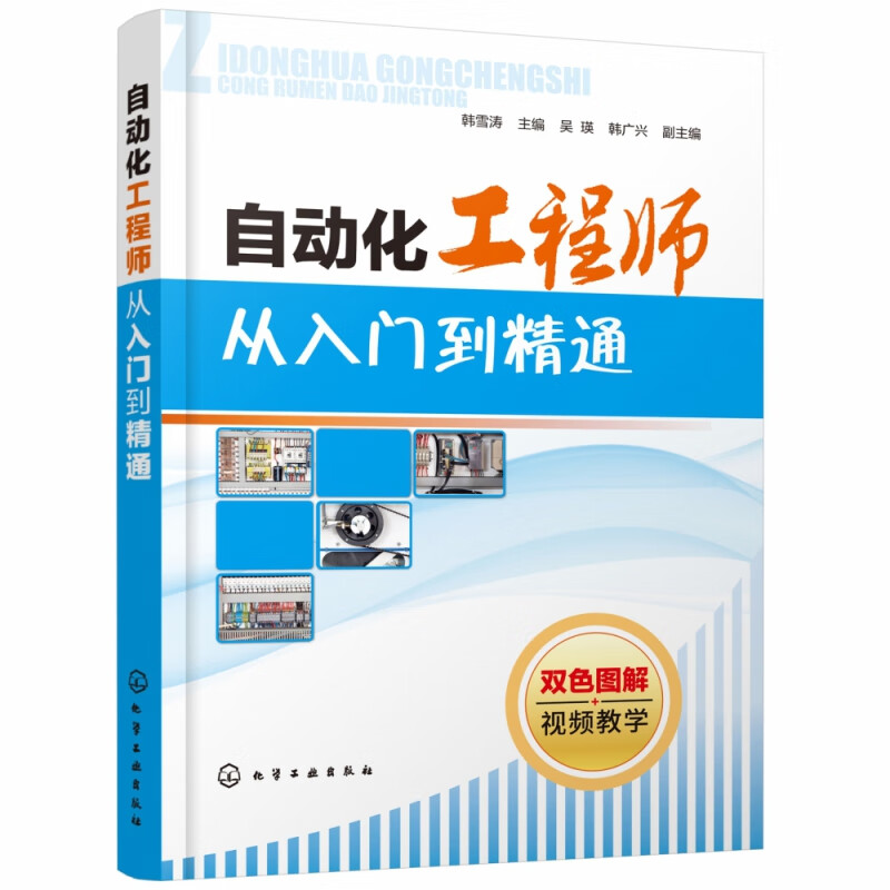 自动化工程师从入门到精通