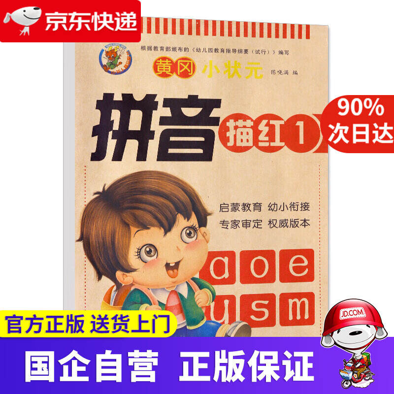 拼音描红 黑龙江美术出版社 9787531885597