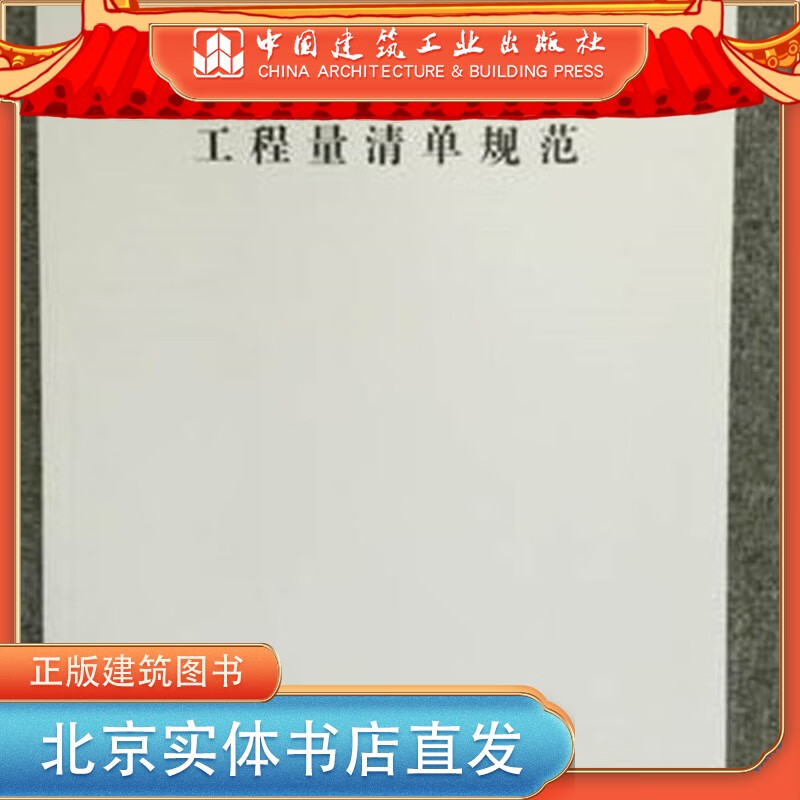 现货铁路工程工程量清单规范