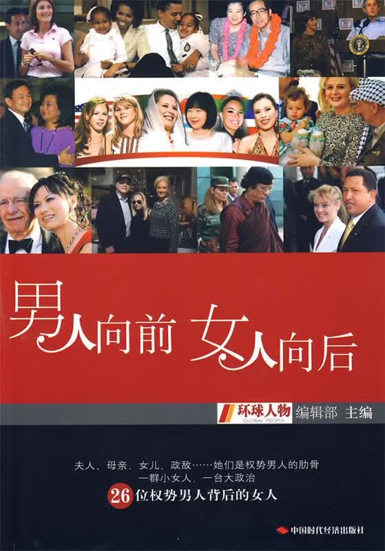 男人向前 女人向后
