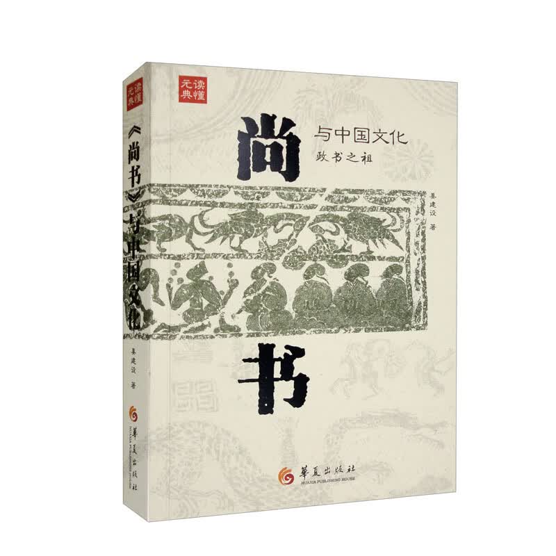 《尚书》与中国文化