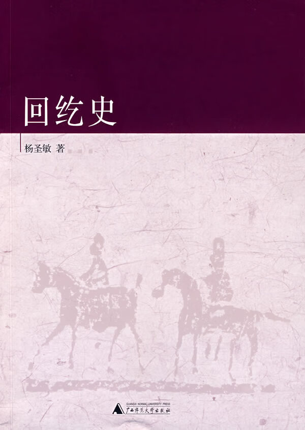 回纥史【特惠】