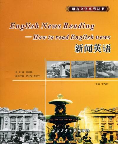新闻英语
