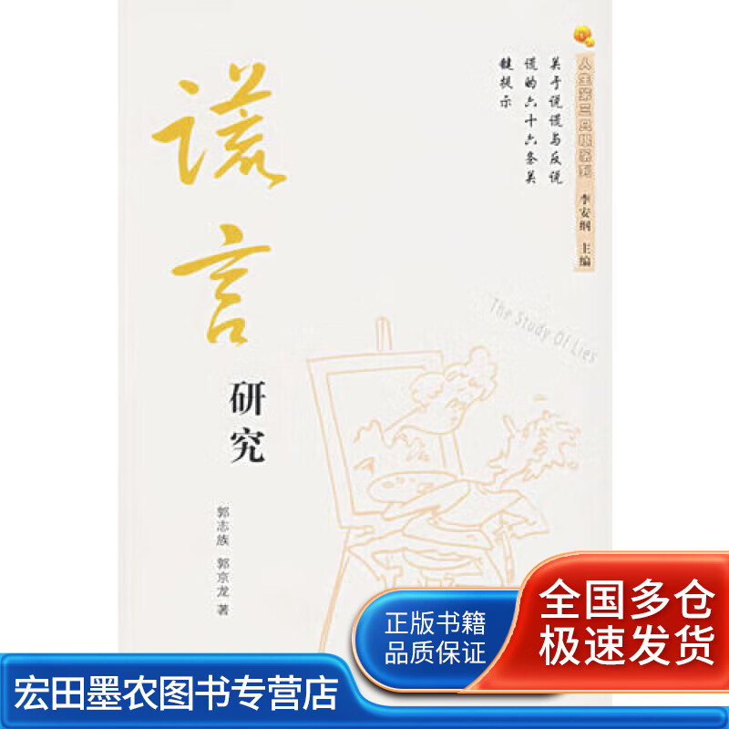 谎言研究【好书】