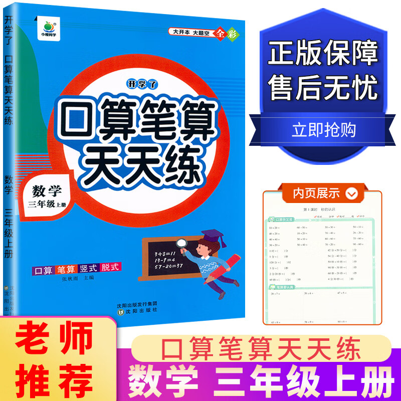 2022新版口算笔算天天练一二三四五六年级上册下册口算题卡计算题专项训练题卡数学计算题小学生同步练册 大咖 三年级上册 口算笔算计算题专项训练 小学通用