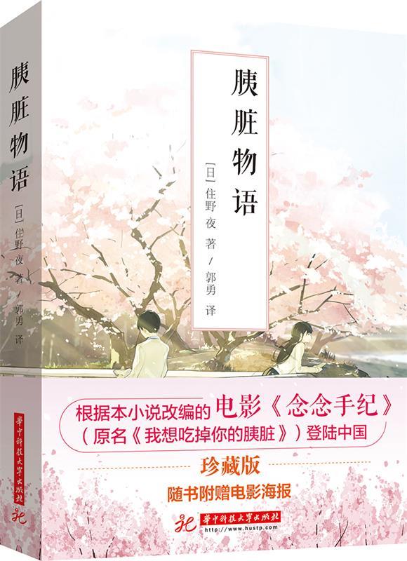 胰脏物语 住野夜